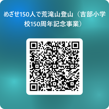 宇部市立吉部小学校